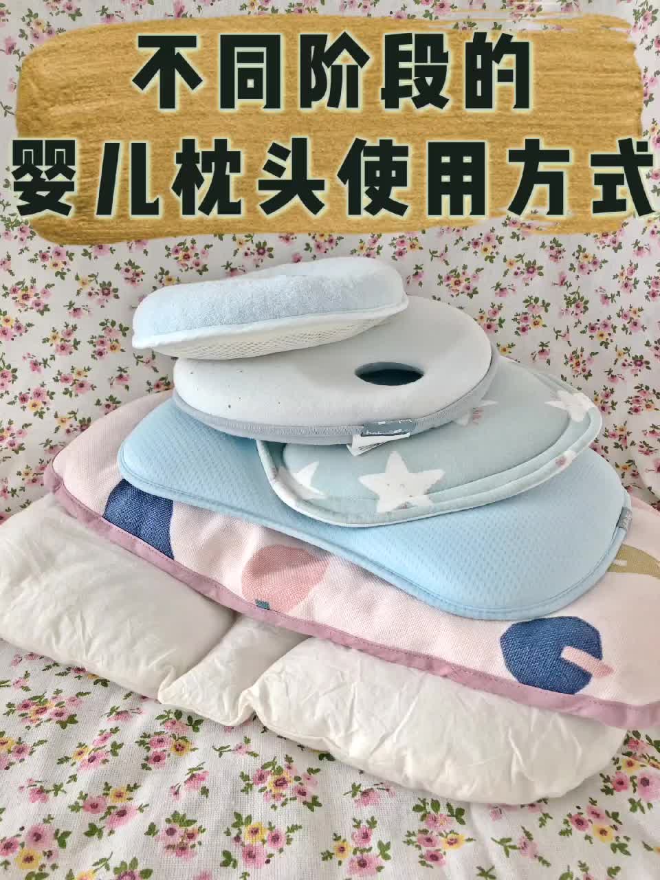 不同阶段的婴儿枕头使用方式
