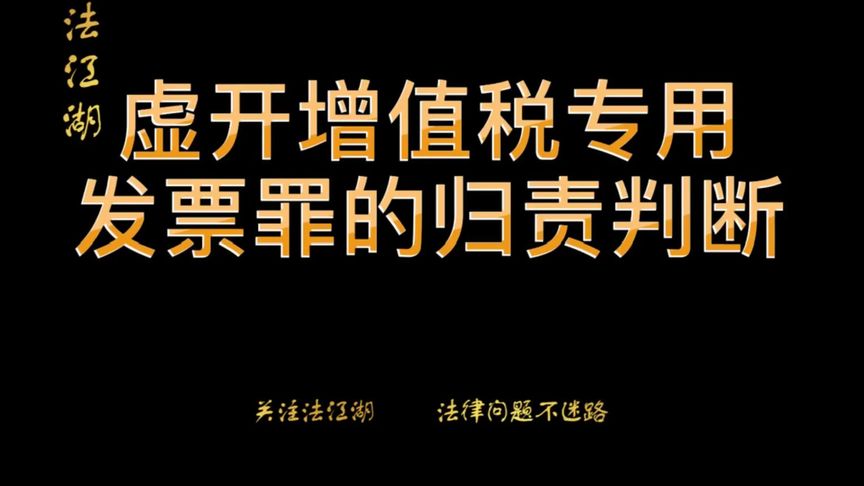 虚开增值税专用发票罪