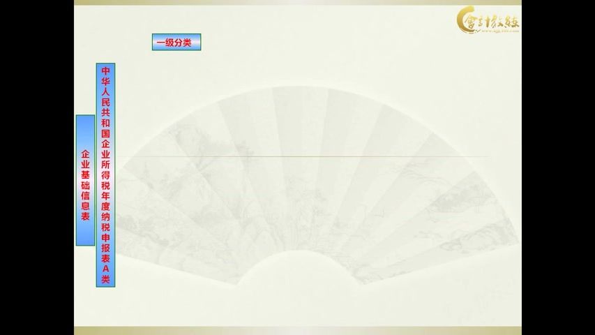 如何制作企业所得税年报