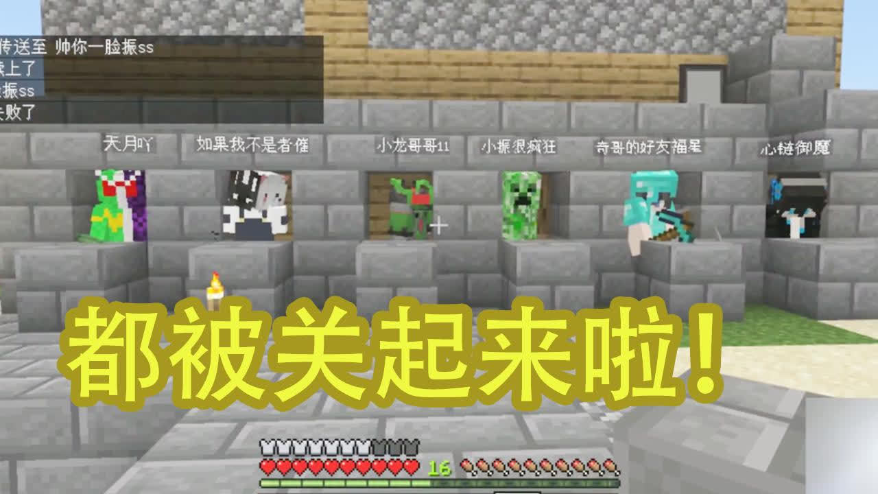 我的世界:minecraft多人联机,把小伙伴都关起来,小伙伴:NO!