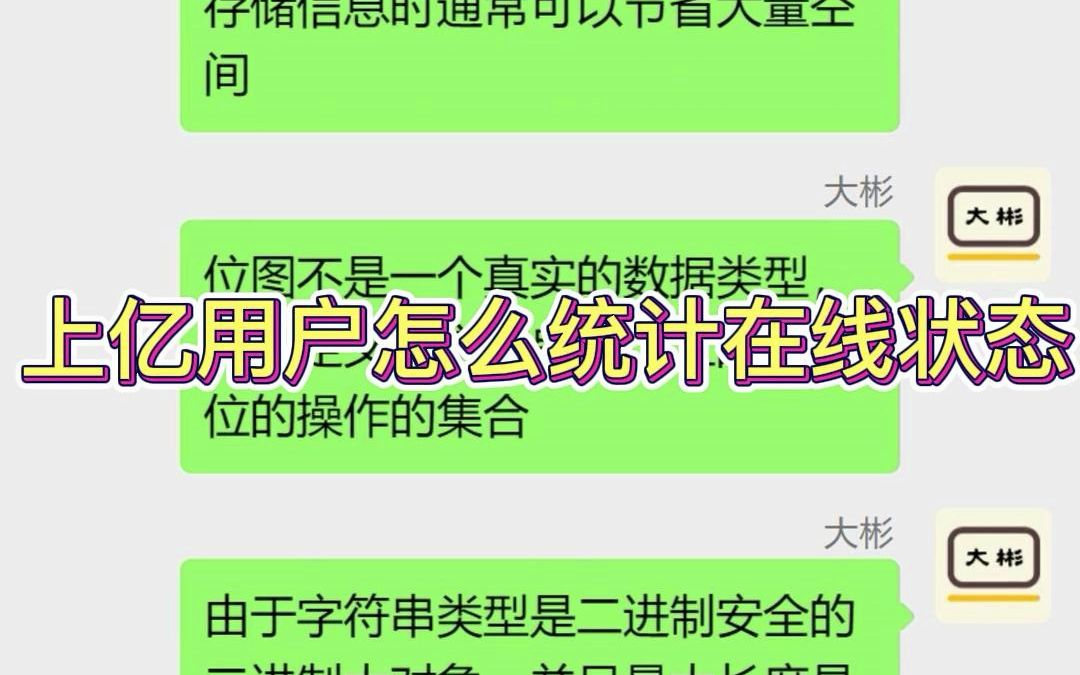 上亿用户怎么统计在线状态?