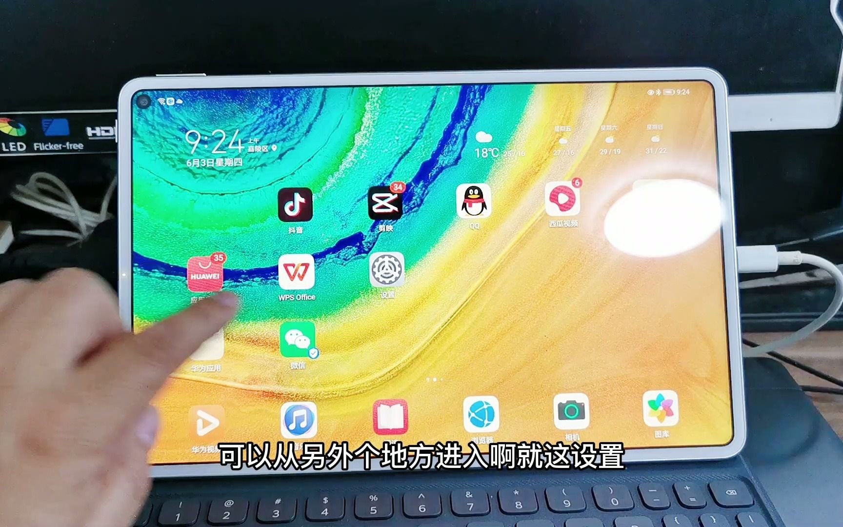 平板电脑升级鸿蒙2.0系统,尝鲜体验,用实际行动支持华为