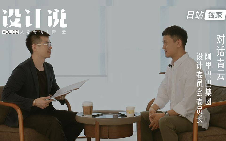 刚刚,我采访了阿里巴巴的设计一把手,阿里巴巴集团设计委员会委员长...