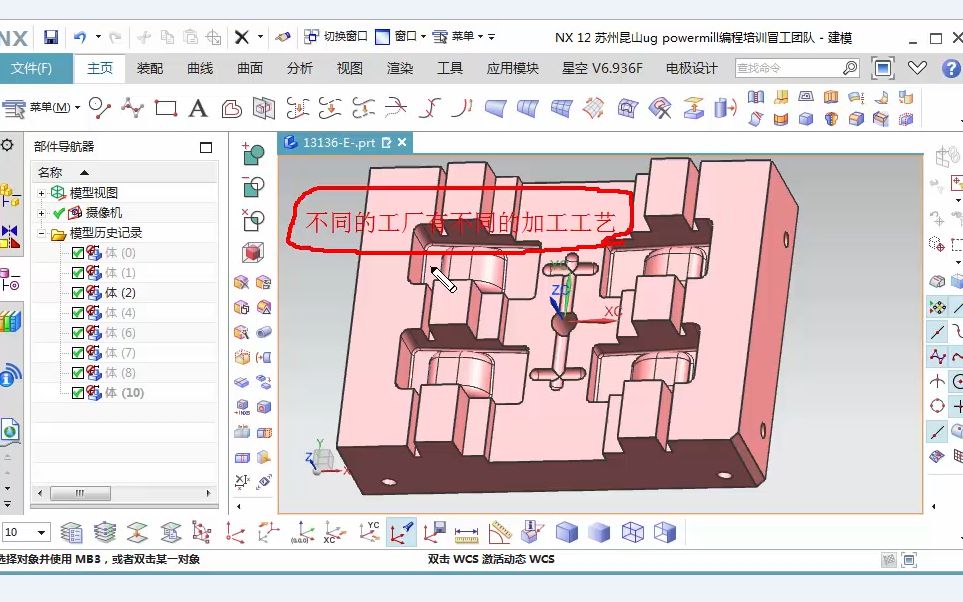 9-UG1899拆电极实例讲解2--共150集