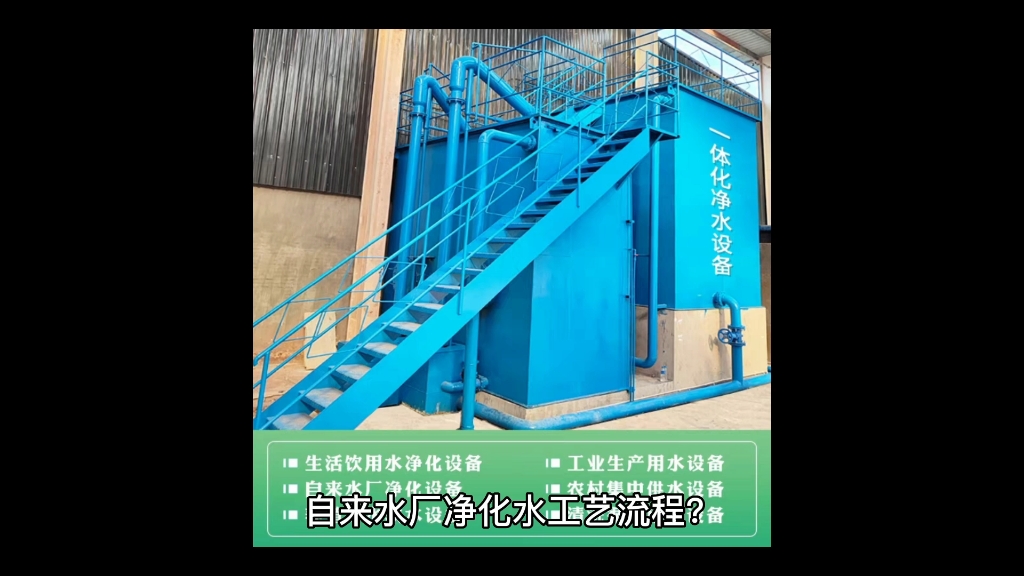 自来水厂净化水工艺流程是什么?