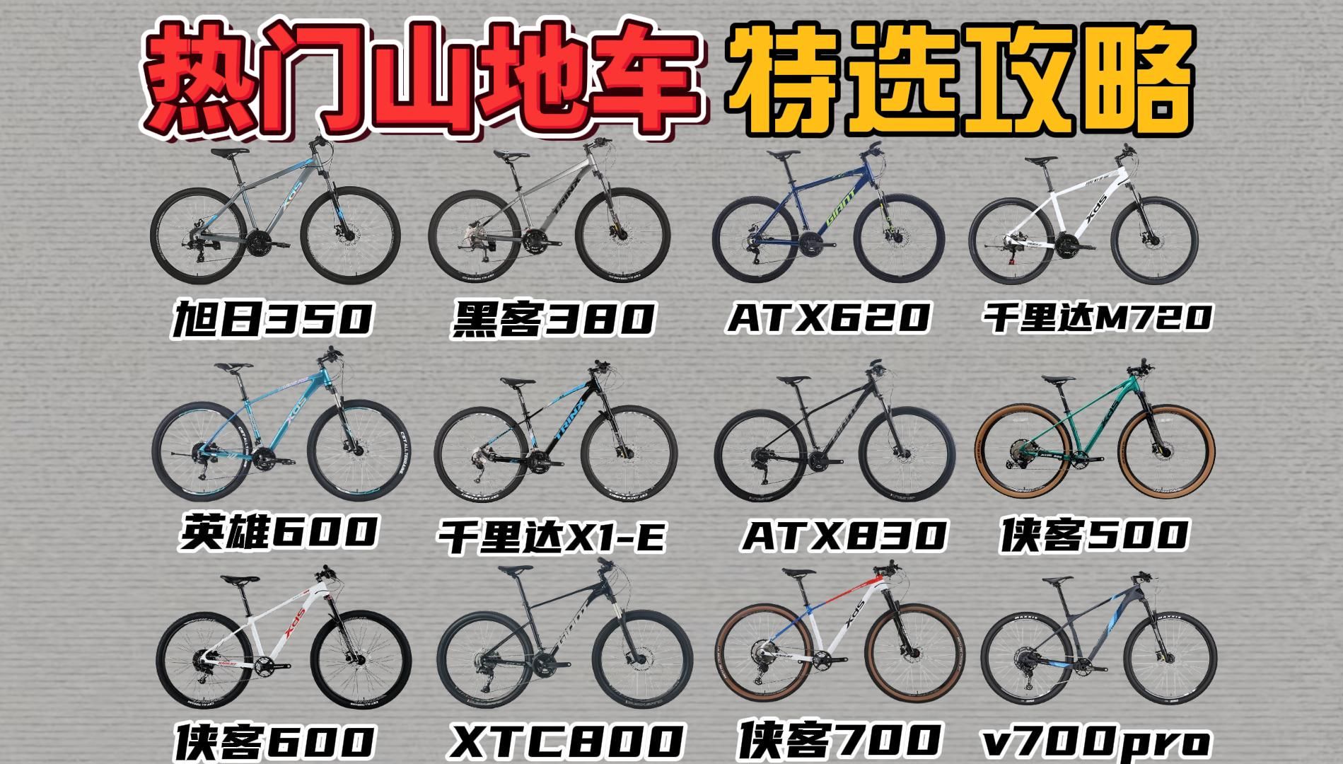 最新【2024年5月山地车选购攻略】精选15款入门/中端/高端山地车教...