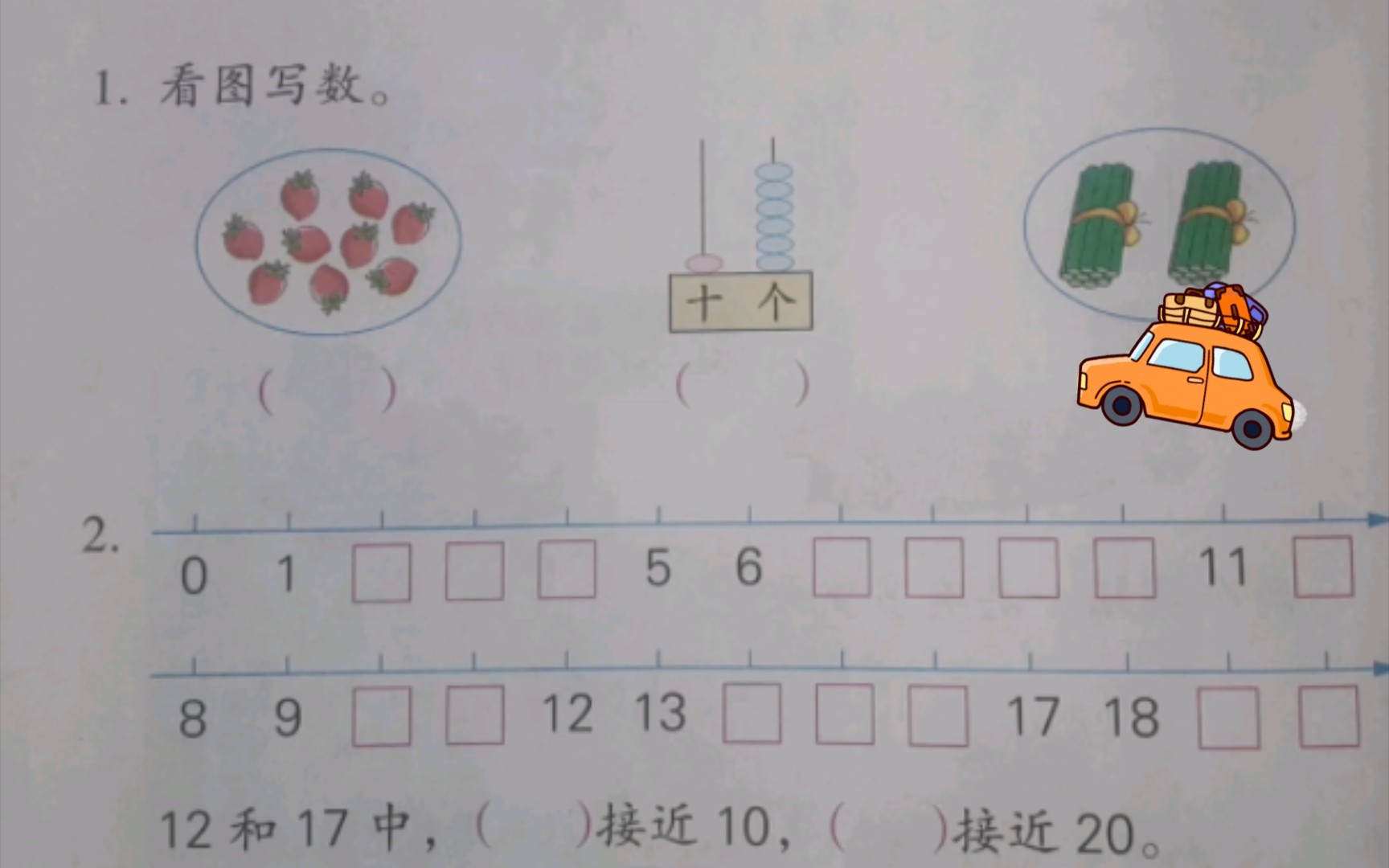 苏教版小学数学一年级上册p102练习