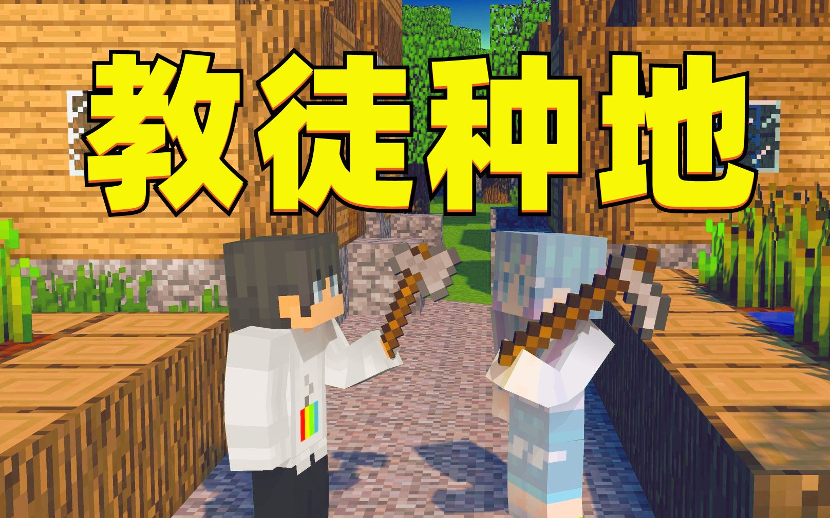 【MC大白】师徒单方块空岛生存2,教徒弟如何种地?小岛变成动物园!
