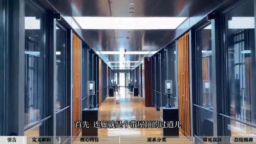 连廊是什么样子的