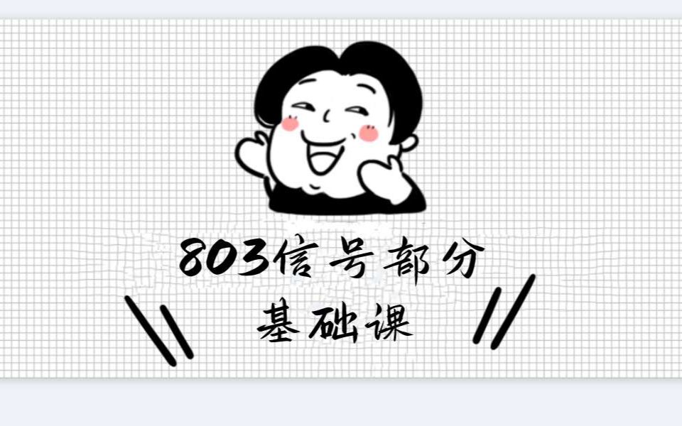 哈尔滨工业大学(哈工大)803信号与系统和数字逻辑电路 01有关能量讲解