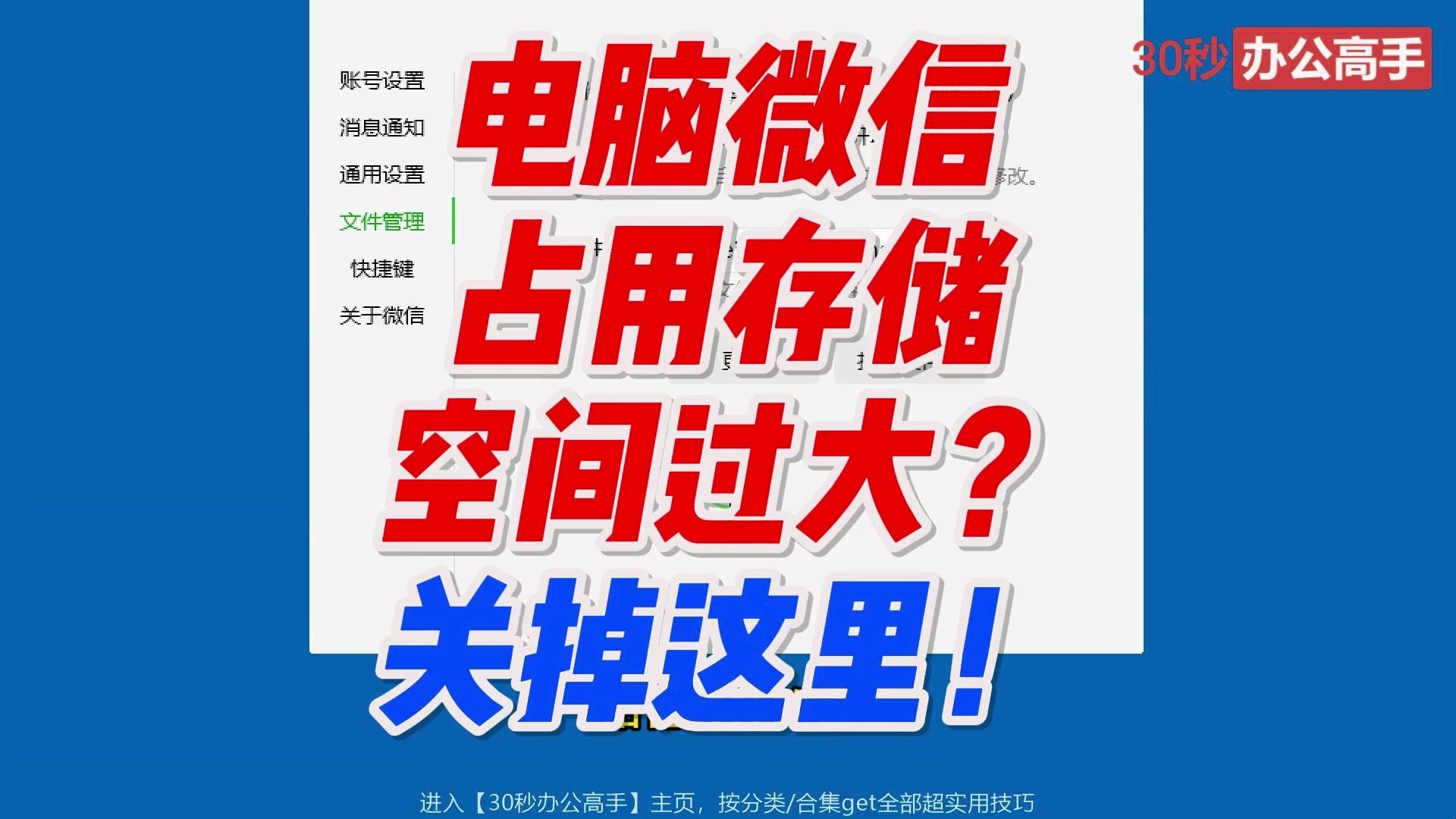 电脑微信存储空间越来越大?建议关闭这个设置