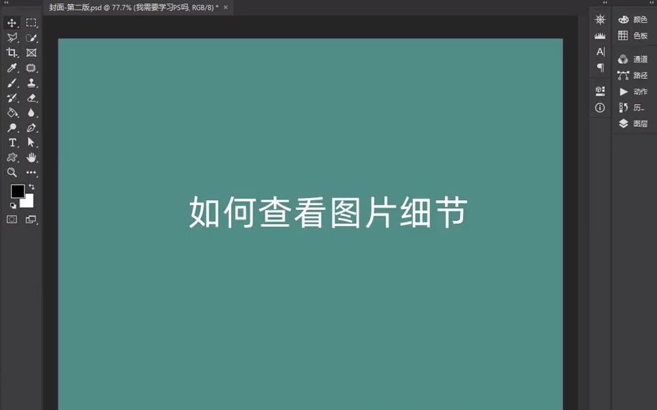 PS教程 超硬核修图?教你玩转