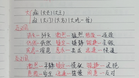 小学三年级语文第二十七课《手术台就是阵地》《语文园地》