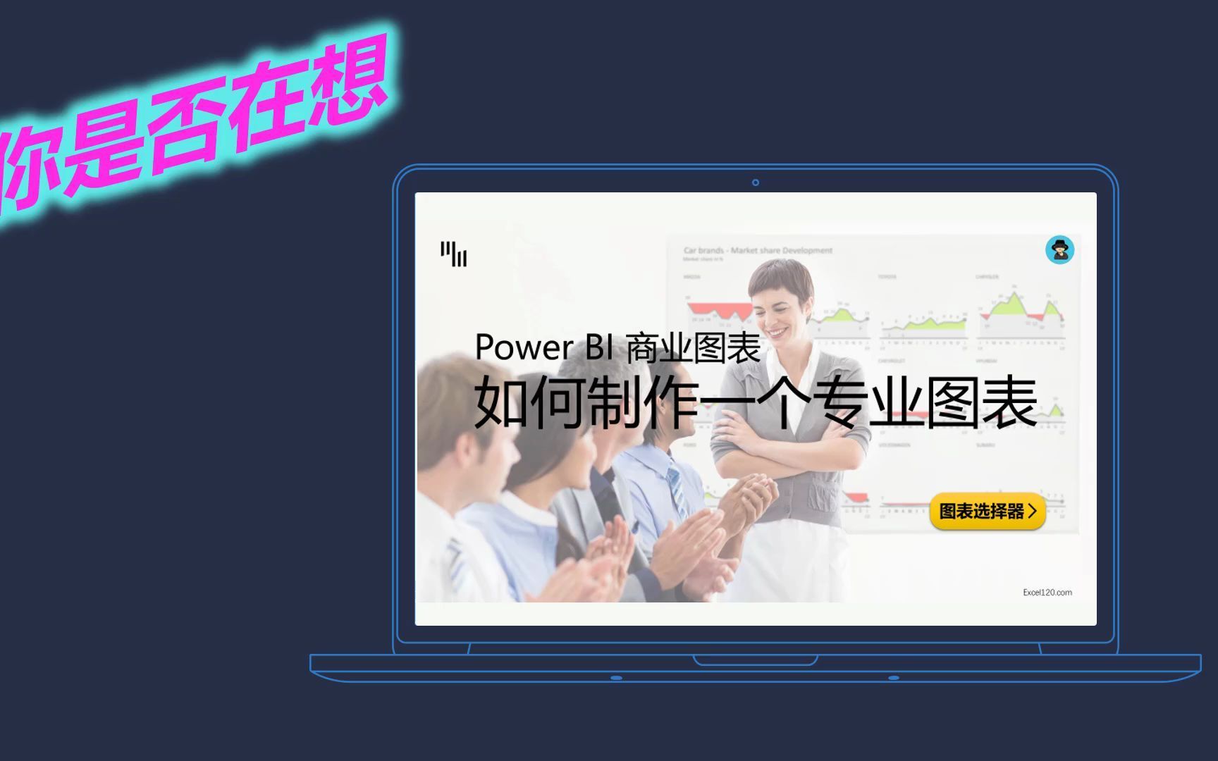 九大模式三十六种变化制作PowerBI专业图表