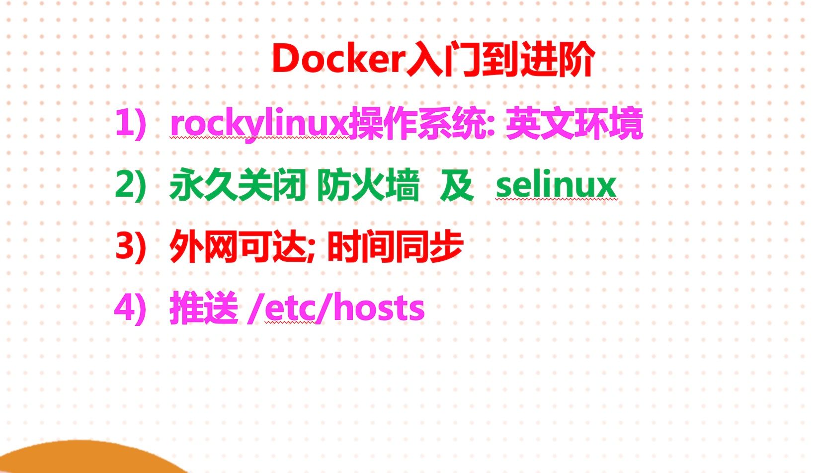 自动化运维v1_S11_02.05_安装rockylinux操作系统
