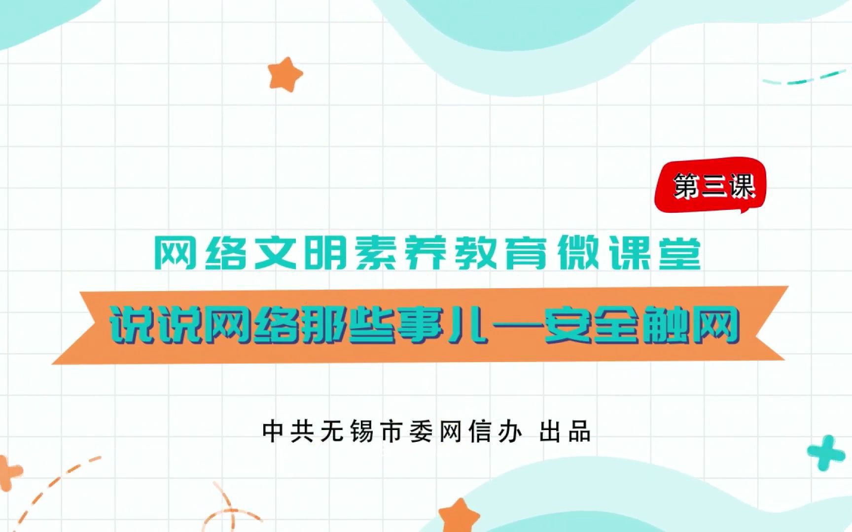 说说网络那些事儿——安全触网