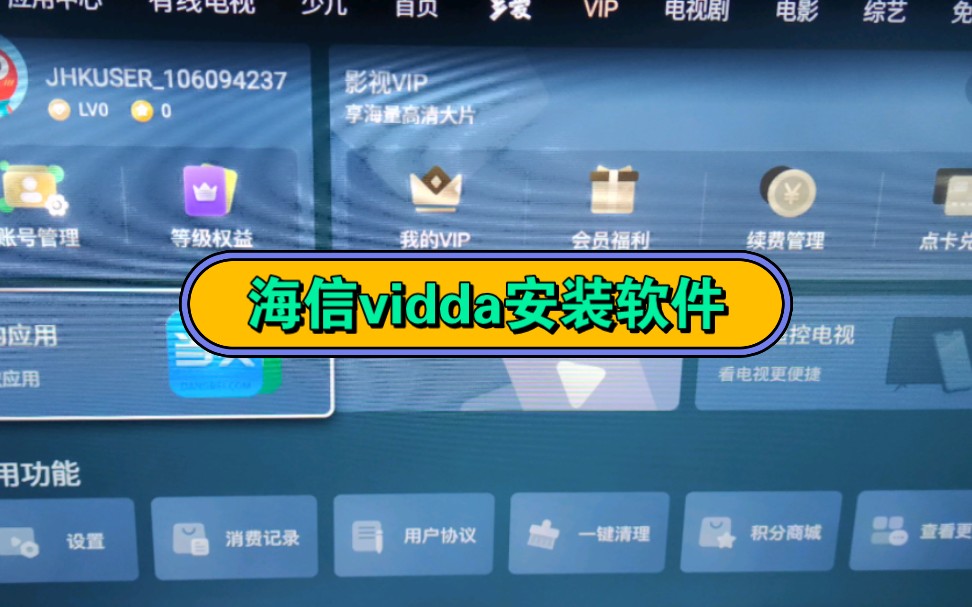海信大部分软件都可以安装