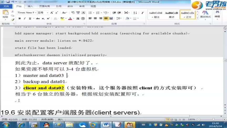 15-安装配置客户端服务器client server并测试