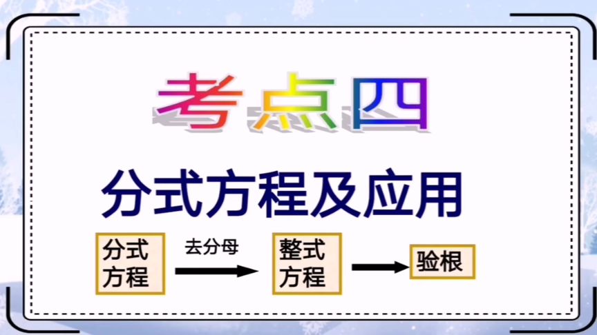 八年级数学下册-分式考点知识点总结