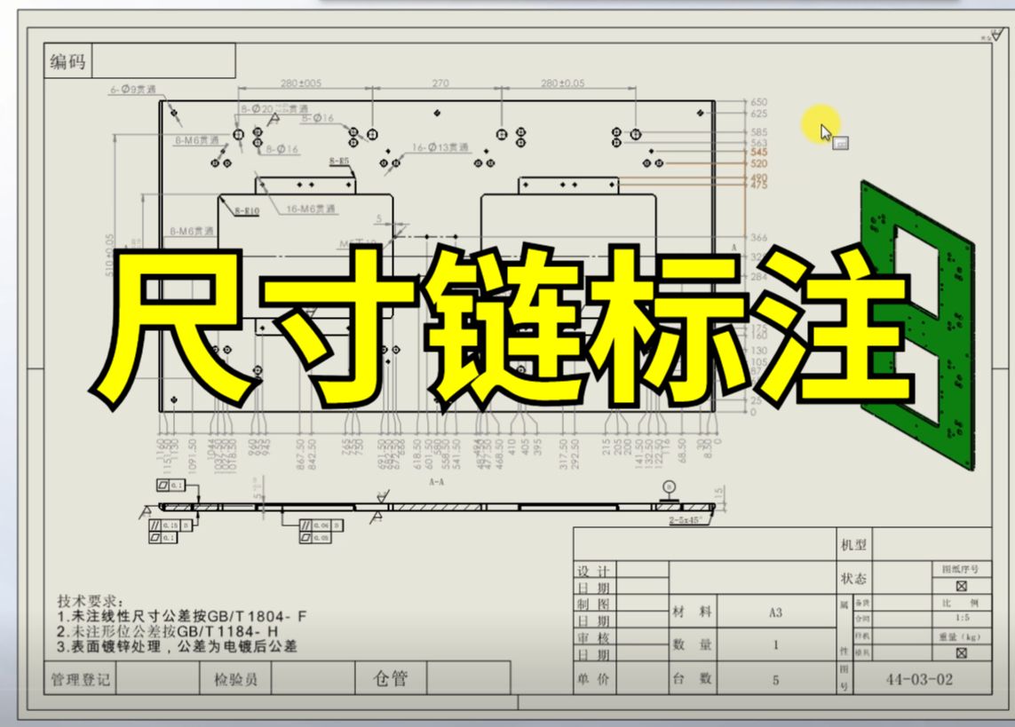 十年高工一个视频教会你solidworks尺寸链标注