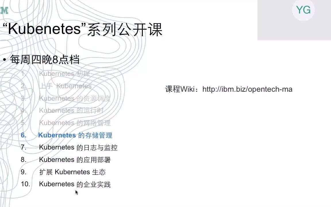 Kubernetes系列课程 第六讲 Kubernetes存储