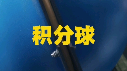 测灯珠的积分球