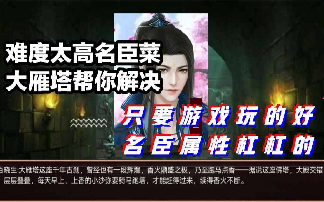 皇帝成长计划2 明太祖 大雁塔里百晓生,名臣属性有保证05