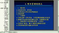 项目管理课程 上海交大 5