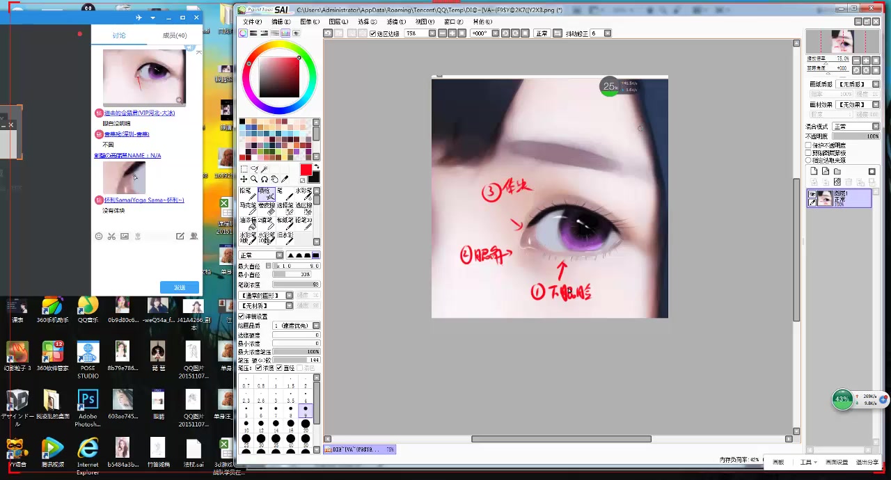眼睛的绘制案例二 PS 转手绘 原画 sai 插画CG绘画