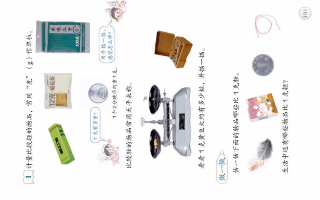 小学数学教师资格证面试 《克的认识》人教版二年级下册
