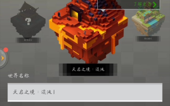 震惊网易版,我的世界居然出了新模式