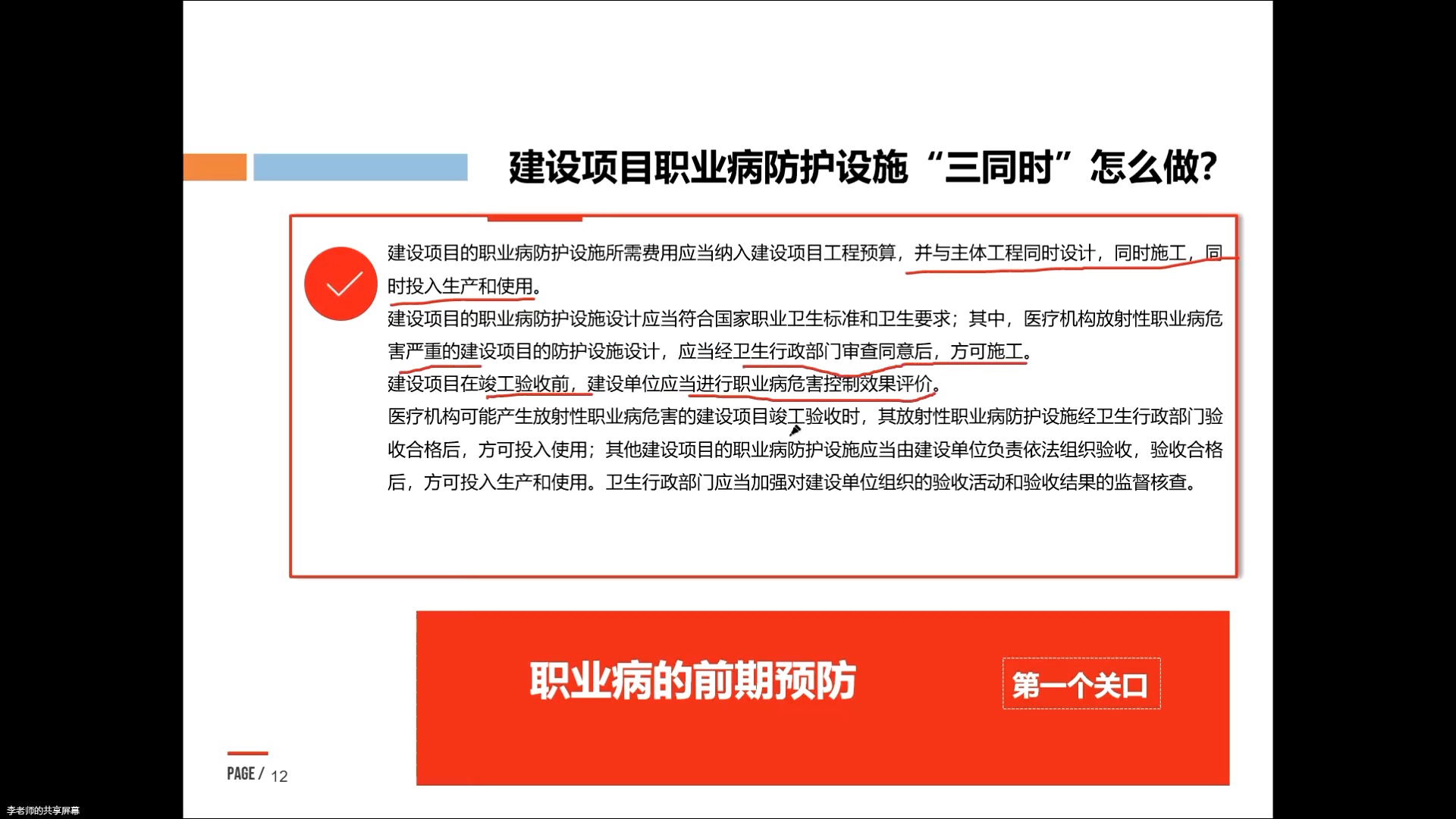 建设项目职业病防护设施“三同时”