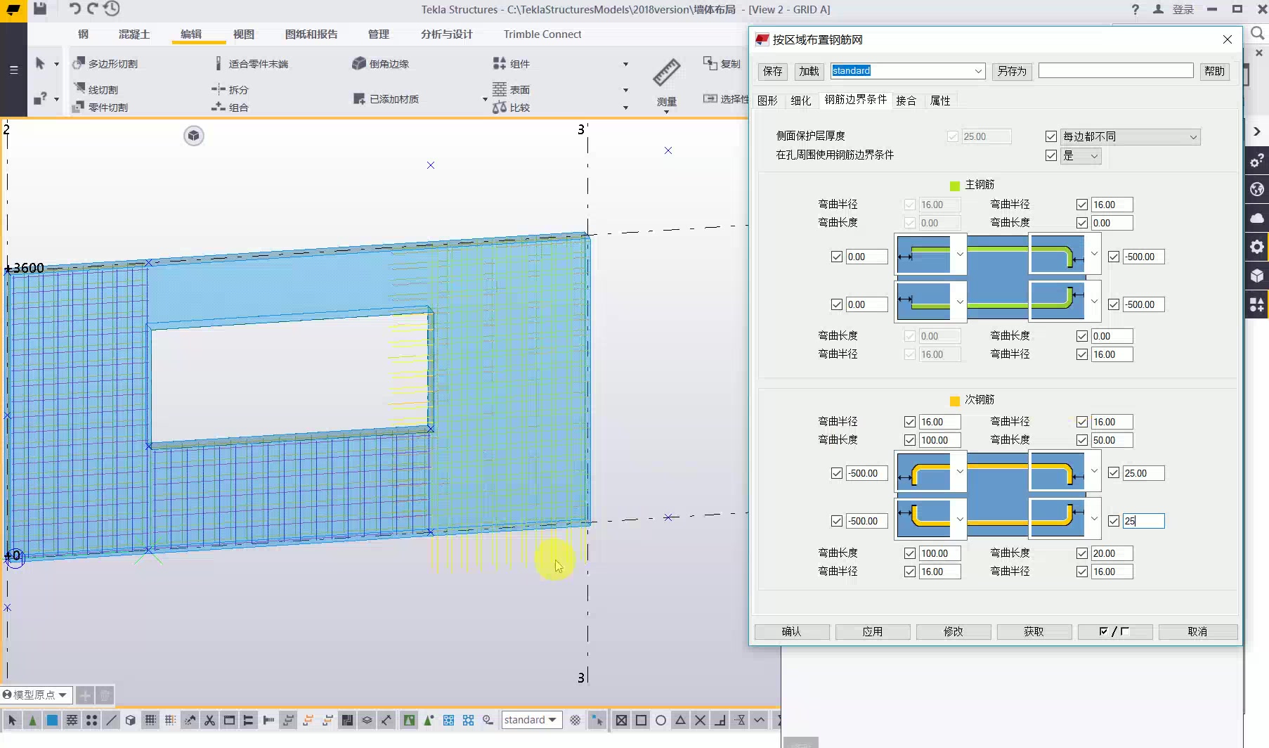 Tekla软件建模之区域钢筋网