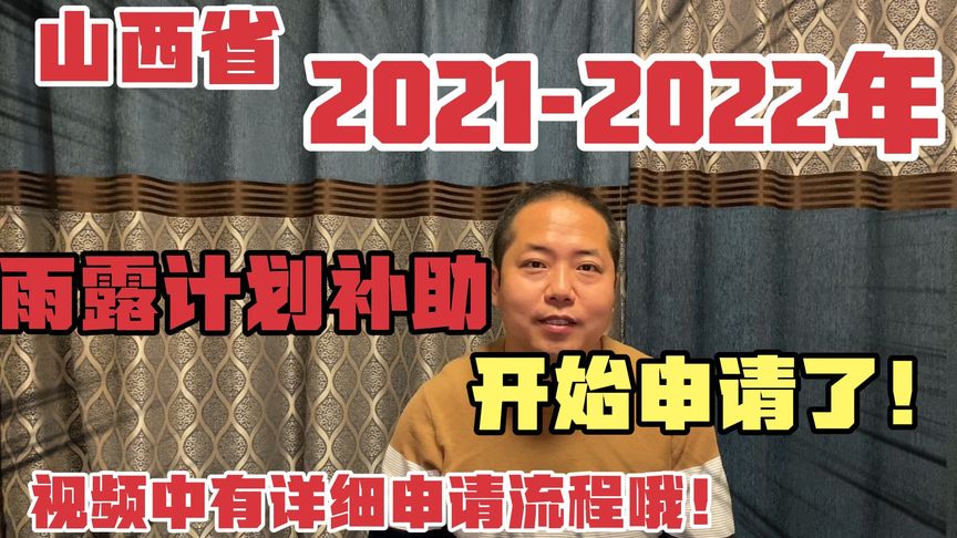 你符合山西省2021-2022年雨露计划补助标准吗?