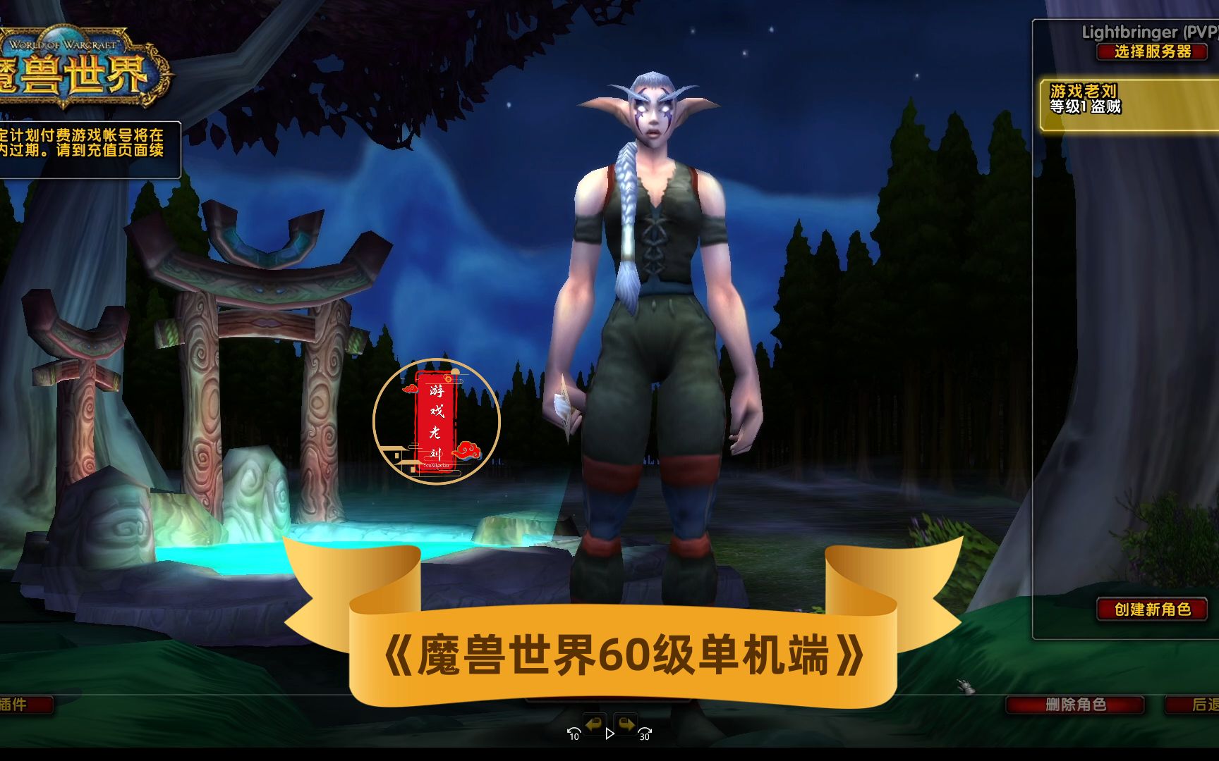 《魔兽世界1.12怀旧单机端》第二集(GM账号锁血不死)_魔兽世界_...