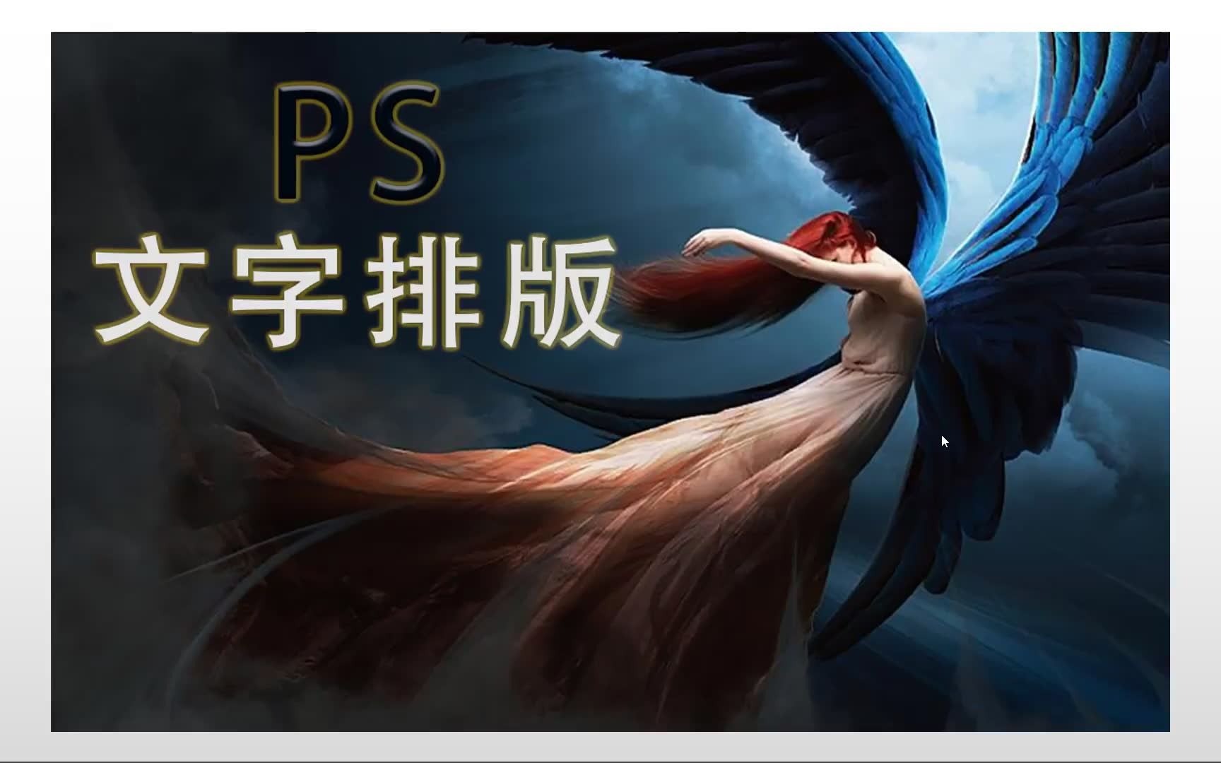 【PS零基础课程】PS怎么提取图片轮廓? ps怎样让字体颜色渐变