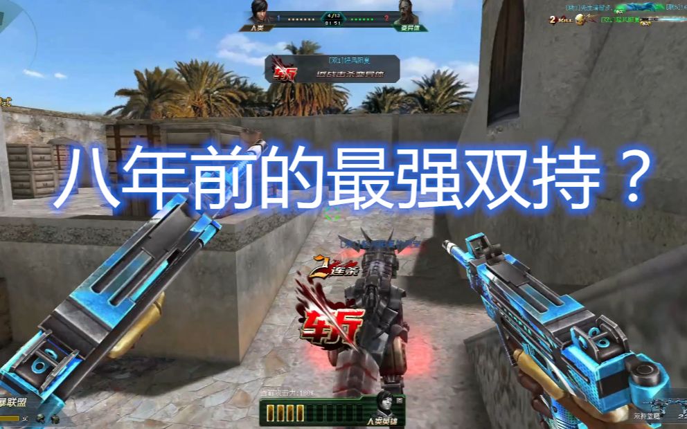 生死狙击中八年前最热门的变异武器?你还有印象吗