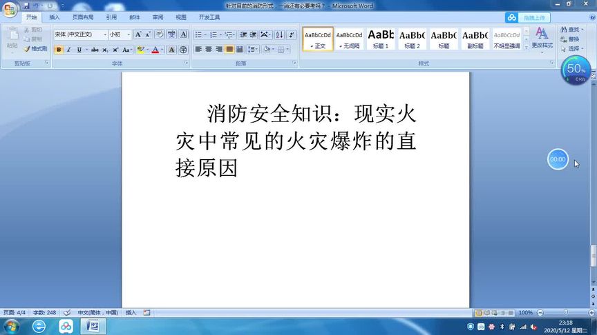 消防安全知识:现实火灾中常见的火灾爆炸的直接原因