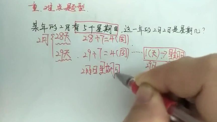 教学:小学数学 容易丢分的《三年级下册》时间问题的分析,讲解