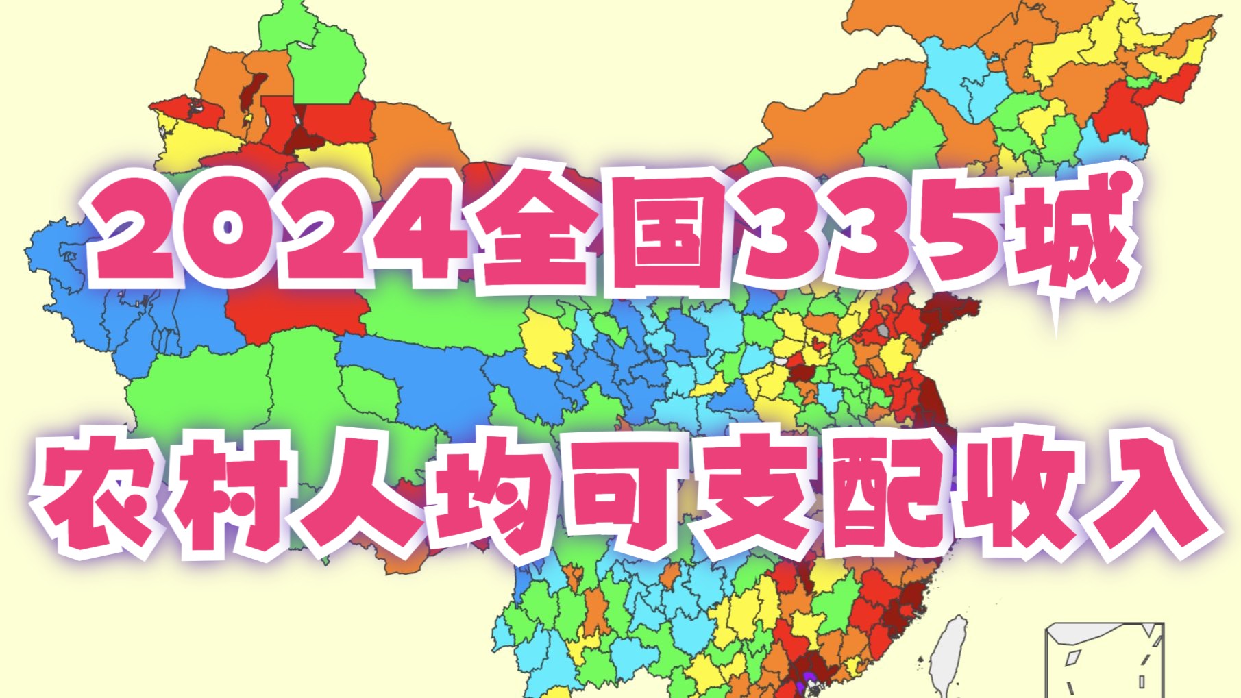 2024年全国335个地级及以上行政区农村人均可支配收入排行榜