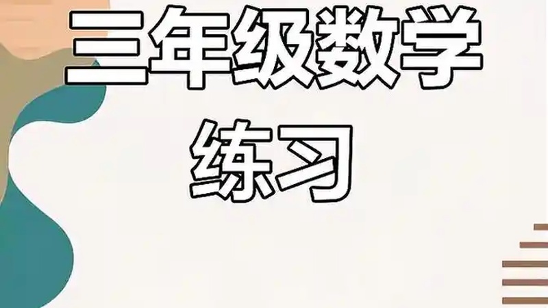 二年级数学下册电子课本解析