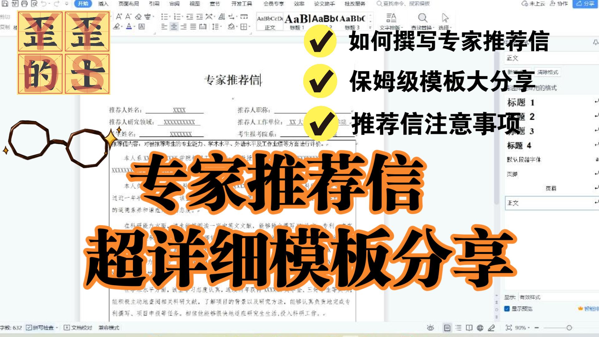 上岸浙大100%入营保研专家推荐信模板分享!