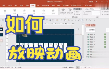 【PPT技巧】今天教你如何用PPT软件在模板中放映动画转成视频形式...