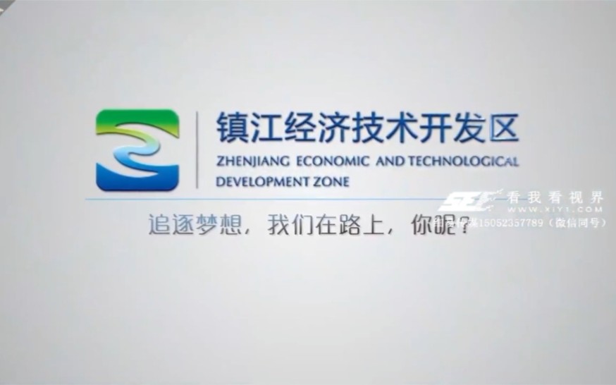 【广告宣传】镇江经济技术开发区宣传片
