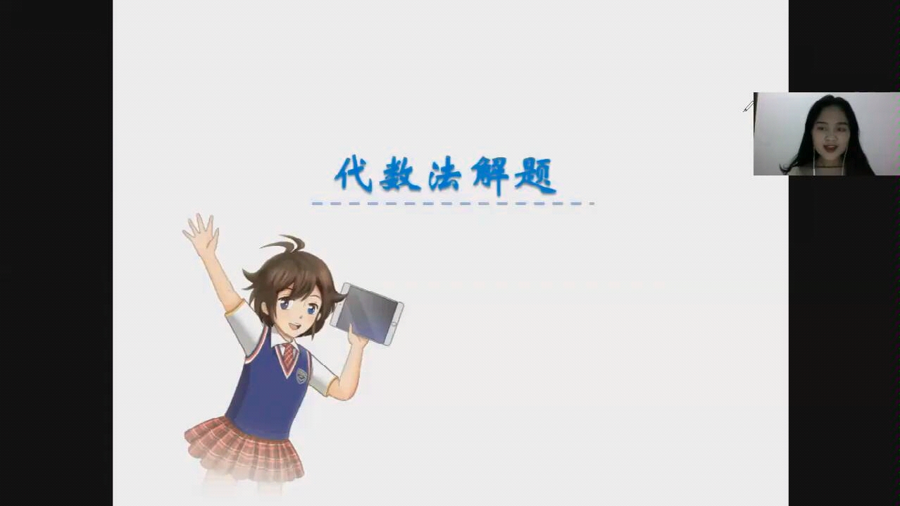 小学数学思维-代数法解题