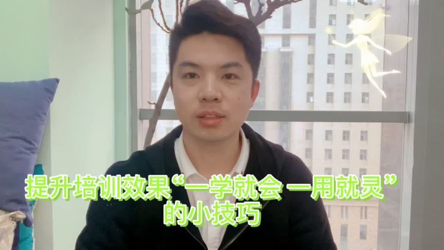 一学就会,一用就灵的培训技巧。#ttt #企业管理 #教育培训 #讲师