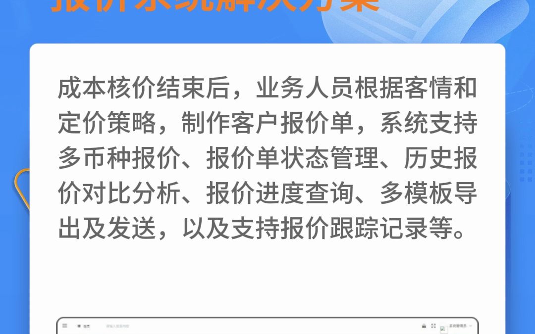 “CPQ配置报价” 面向非标设备制造项目报价系统解决方案