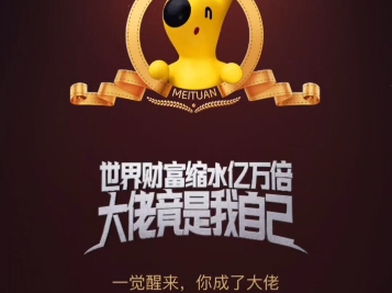 美团的年度报告,笑死我了