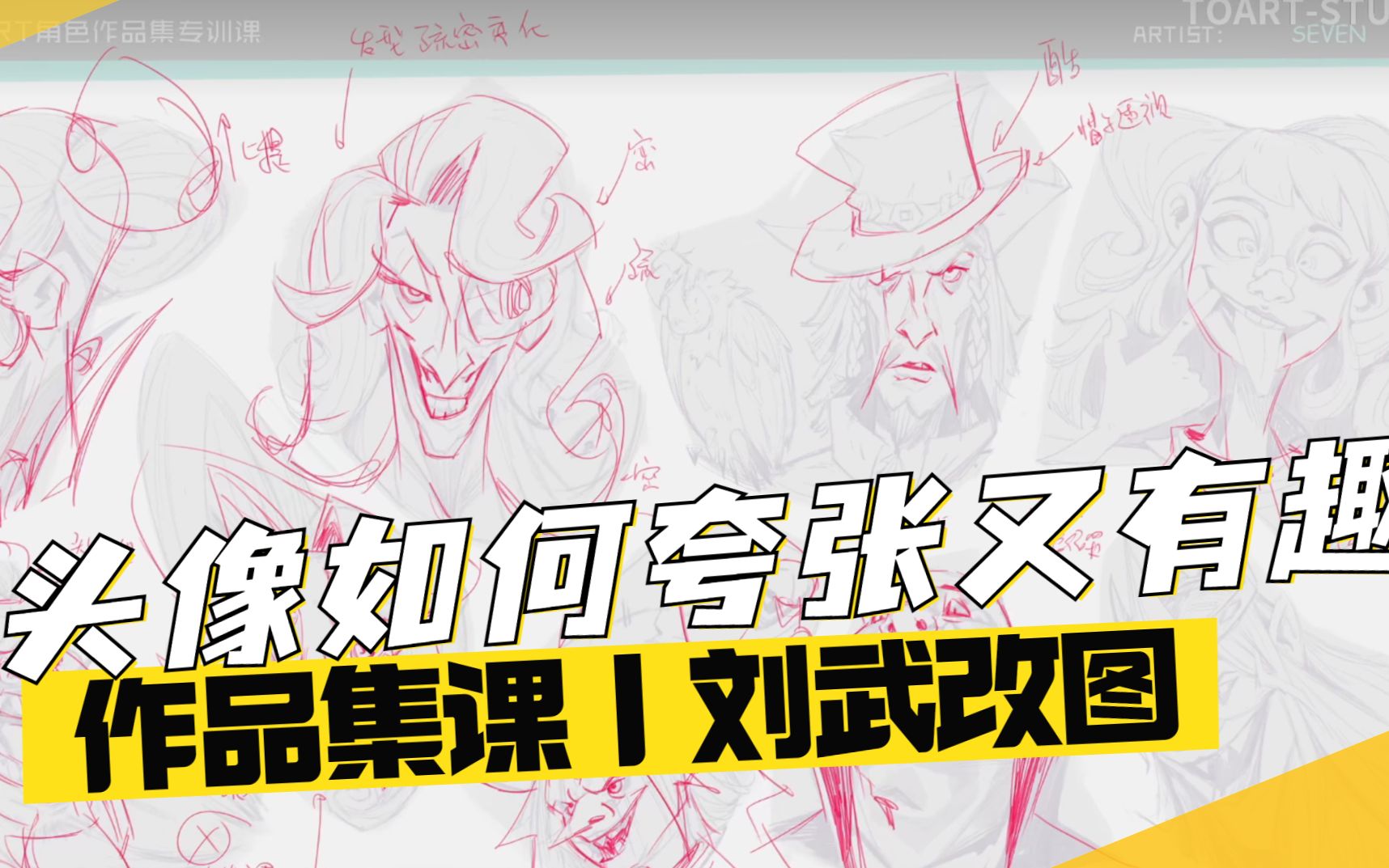 【TOART改图】风格化头像造型优化