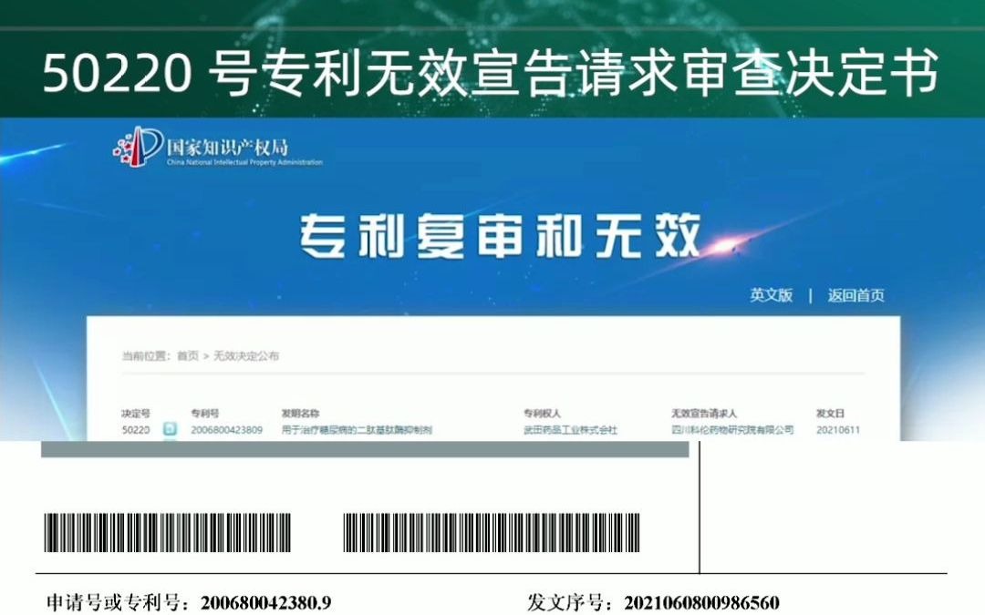 2021年6月17日科伦专利-药融云